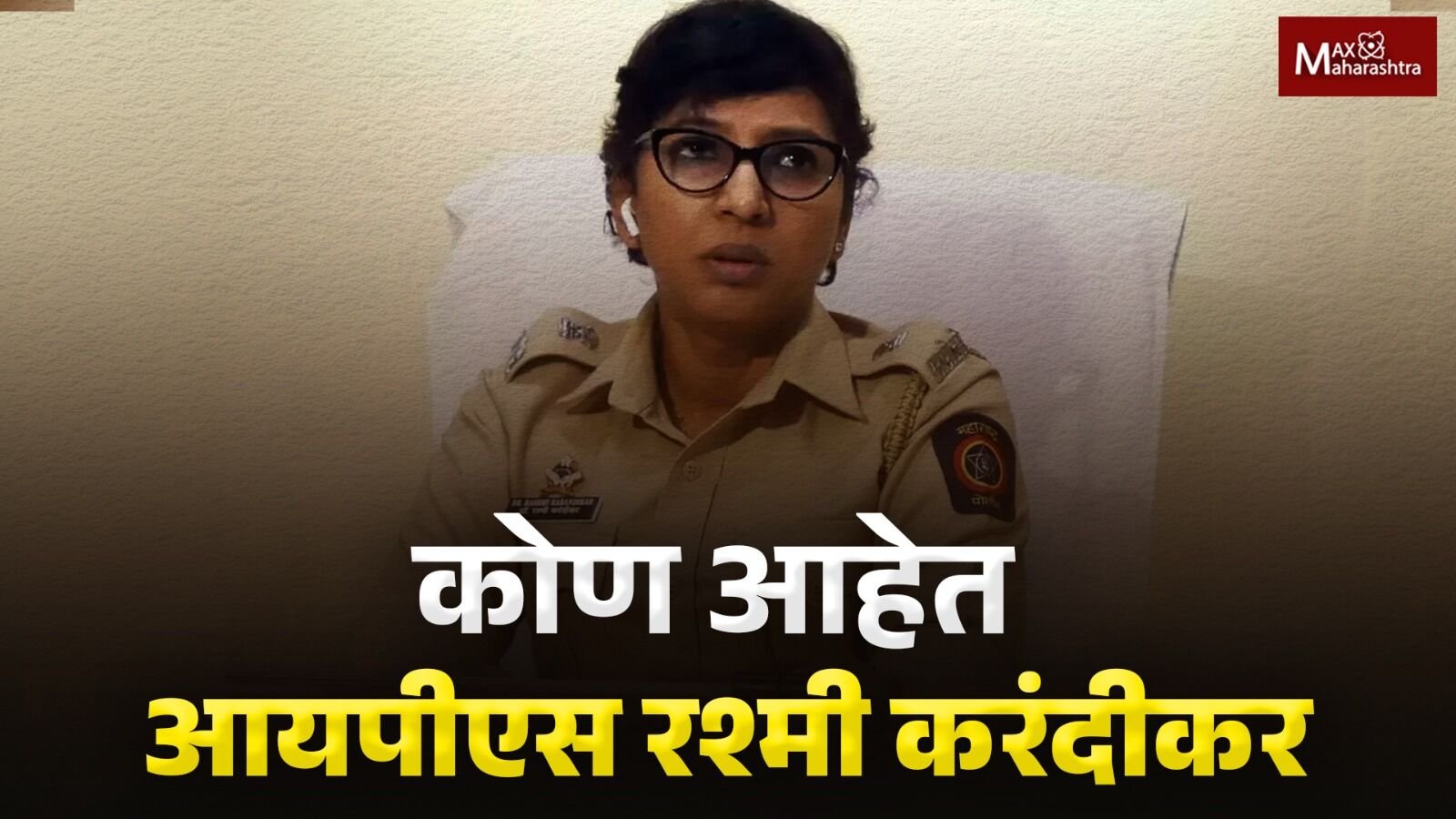 राष्ट्रपति पदकाचा सन्मान पटकविणाऱ्य रश्मी करंदीकर कोण आहेत ? | Who is ...